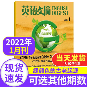 英语文摘杂志2022年【单本多期可选】大学中英双语四六级考研英文新闻外语杂志期刊书籍 2022年1月