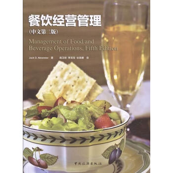 餐饮经营管理  健身与保健 9787503250279