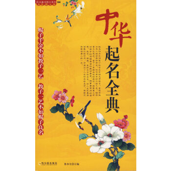 中华起名全典