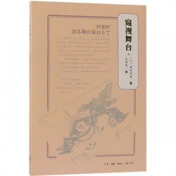 窥视舞台