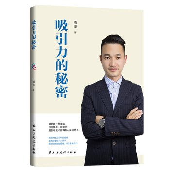 正版 吸引力的秘密 9787513930215