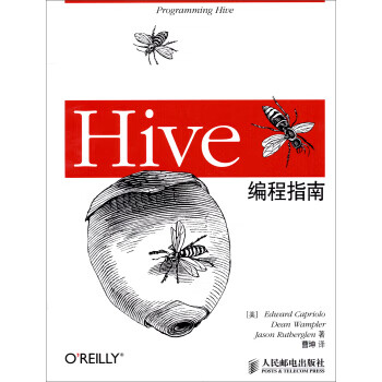 Hive编程指南【正版图书】