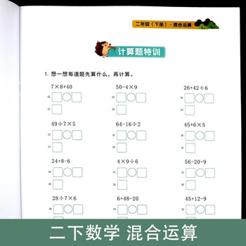 二年级下册数学加减乘除混合运算计算题数学专项训练混合运算练习题