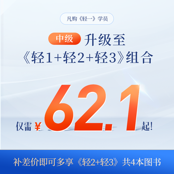 升级中级会计职称轻123组合【补差价升级连接】【单拍不发货】 中级轻123组合【补差价升级】单拍不发货 三科组合【升级专用】