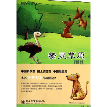 精灵草原/书本里的大自然