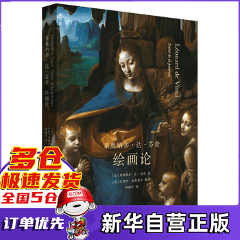 莱奥纳多·达·芬奇：绘画论