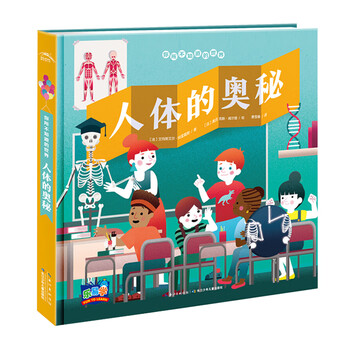 你所不知道的：人体的奥秘