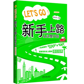 【保证正版】新手上路从这里开始 陶红亮 中国法制出版社 9787509359631