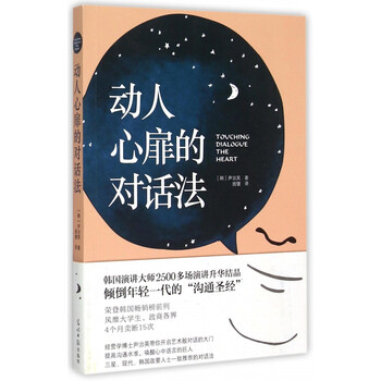 动人心扉的对话法