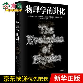 物理学的进化