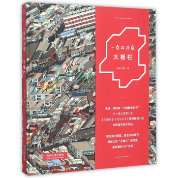 一点儿北京(大栅栏)(精)