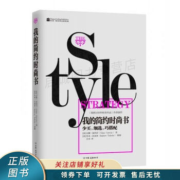 我的简约时尚书