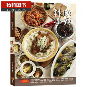 晚餐料理上优文化17台版原版书籍