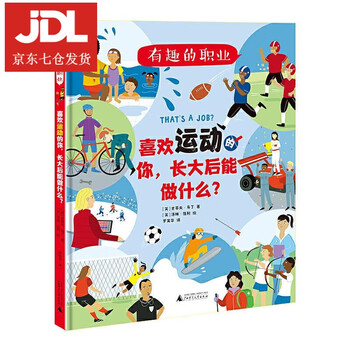喜欢运动的你,长大后能做什么
