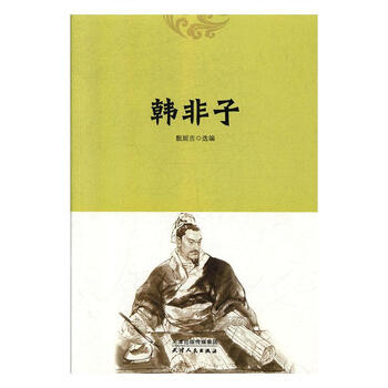 韩非子 甑妮吉 哲学/宗教 9787201120454