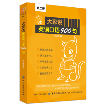 大家说英语口语900句
