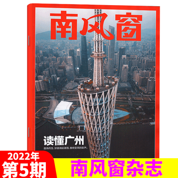 南风窗杂志 2022年第5期