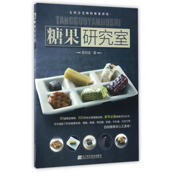 糖果研究室