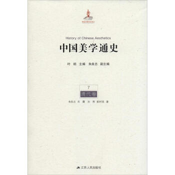 中国美学通史(7)清代卷