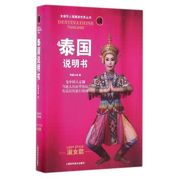 泰国说明书(淑女款)
