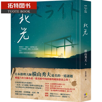 原版进口书 横山秀夫北光圆神