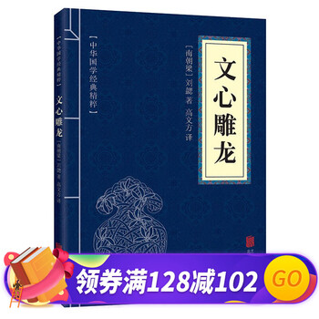 文心雕龙