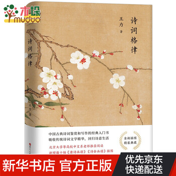 诗词格律(精)