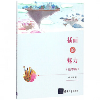插画的魅力(绘本篇)