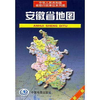安徽省地图 王瑞平 主编,李宗顺,杨洪泉 副主编【正版书】