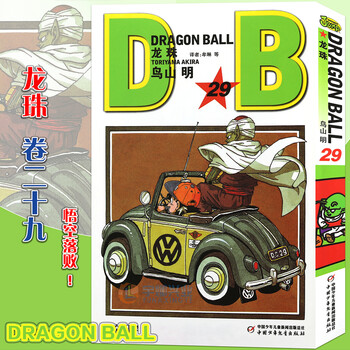 正版 七龙珠漫画龙珠漫画29悟空落败！ 第29册 鸟山明龙珠漫画书 孙悟空卡卡罗特漫画书珍藏版儿童漫画日本卡通动漫漫画书中少动漫