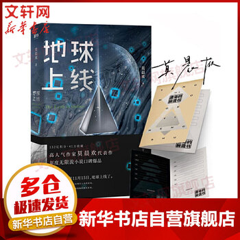 地球上线 印签版