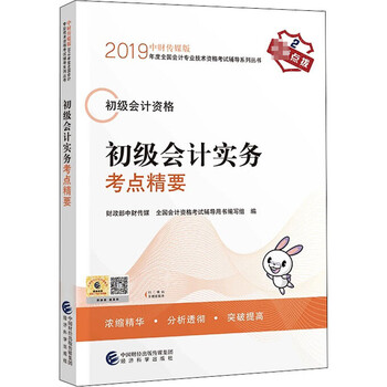 初级会计实务考点精要