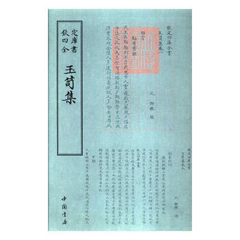 玉笥集 邓雅撰 中国书店 国学古籍