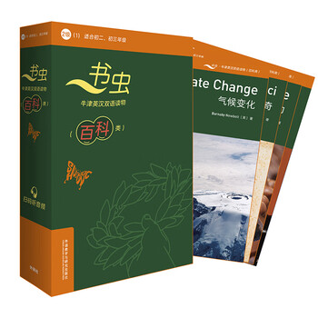 书虫百科·牛津英汉双语读物：2级1（套装共6册 适合初二、初三年级 附扫码音频）