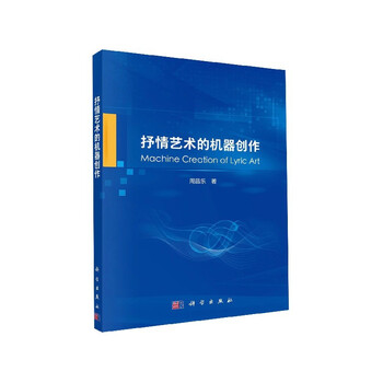 抒情艺术的机器创作