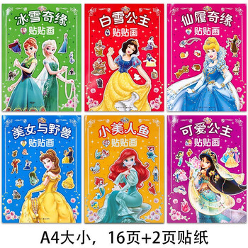 汪汪队贴贴画儿童贴纸书 熊出没奥特曼恐龙宝宝趣味益智贴画书 公主故事全套6本