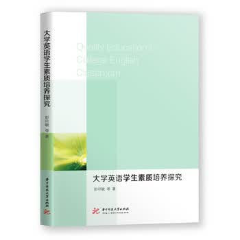 大学英语学生素质培养探究