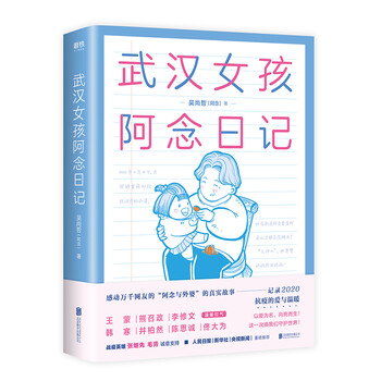 武汉女孩阿念日记