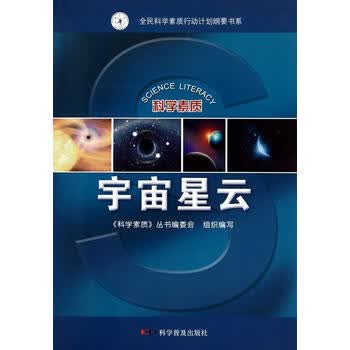 宇宙星云 黄明哲 科普读物 9787110068366