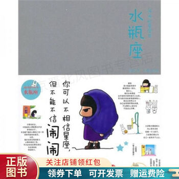 闹闹的星座书：水瓶座 闹闹
