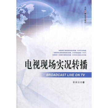 电视现场实况转播 黎炯宗【正版书】