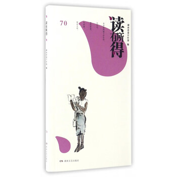 读有所得(70)