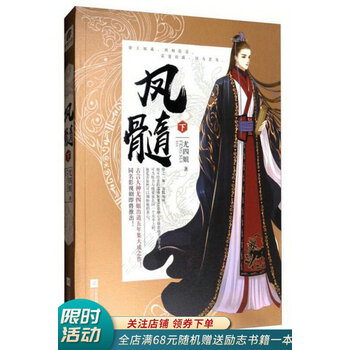 凤髓下