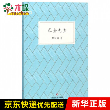 巴金先生