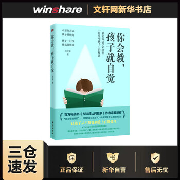 你会教,孩子就自觉 吴甘霖  书籍