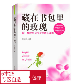 【选5本25元】藏在书包里的玫瑰