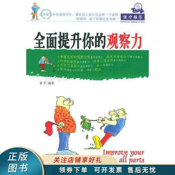 全面提升你的观察力 谢军
