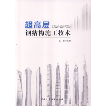 超高层钢结构施工技术