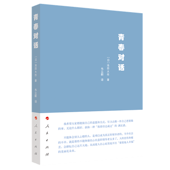 青春对话