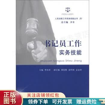 书记员工作实务技能